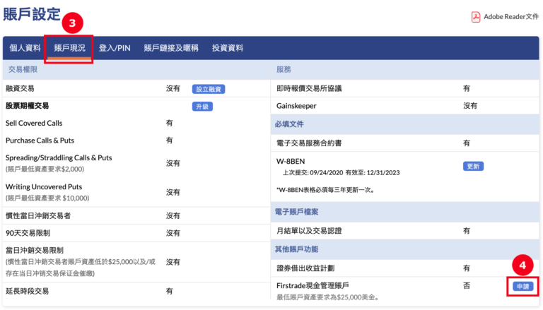 【走資攻略】Firstrade Debit Card 申請、開通教學！教埋你免費提取現金方法!