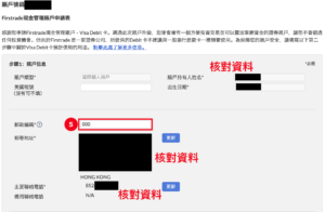 【走資攻略】Firstrade Debit Card 申請、開通教學！教埋你免費提取現金方法!